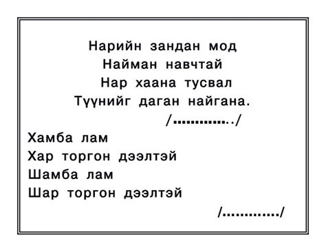 оньсого зүйр цэцэн үгүүд