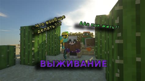 МЫ ПЫТАЕМСЯ НАЙТИ НОВЫЙ ДОМ В ВЫЖИВАНИИ МАЙНКРАФТ Youtube