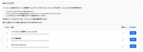 Jamf Mobile Threat Protection と Intune の統合を設定する Intune On Azure