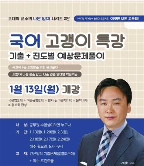 ‘이것만 보면 고득점 수원공무원학원 국어 특강 실시