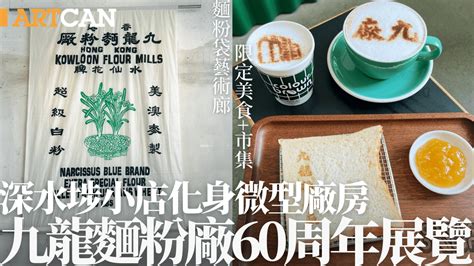 九龍麵粉廠60周年免費體驗展深水埗Cafe化身微型廠房體驗館 設麵粉袋藝術廊 袋上圖案原來是人手繪製