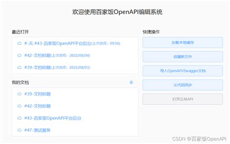 百家饭openapi V060新版夏日发布！快来看（2）——快速共享你的api文档openapi版本怎么看 Csdn博客