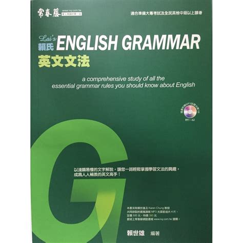 高中英文文法 常春藤 E32賴式英文文法 文法 句型 中學生福利社 蝦皮購物