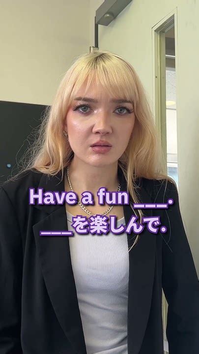 「楽しんでね」って英語で何て言う？ Youtube