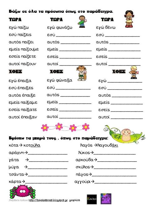 Σχετική εικόνα Greek Language Grammar Special Education