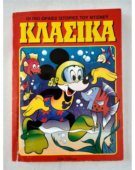 Walt Disney Classics 1992 Issue 118