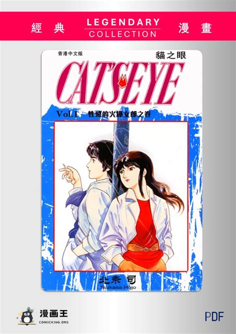 日本 1993 猫之眼 北条司 全18卷 Pdf 456g 漫画王