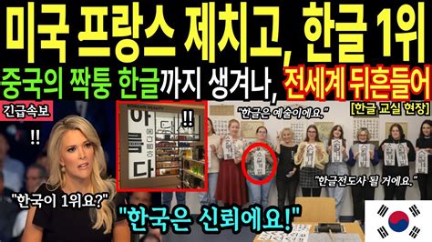 해외감동사연 세상에서 가장 아름다운 언어 한글의 위대함이 전세계에 널리널리 문자를 넘어서 예술로 거듭나는 중 일본은