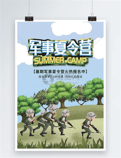 军事夏令营海报模板素材 正版图片401473386 摄图网