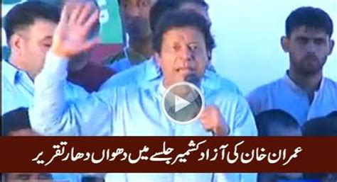 Imran Khans Complete Speech In Pti Ajk Jalsa 17th July 2016