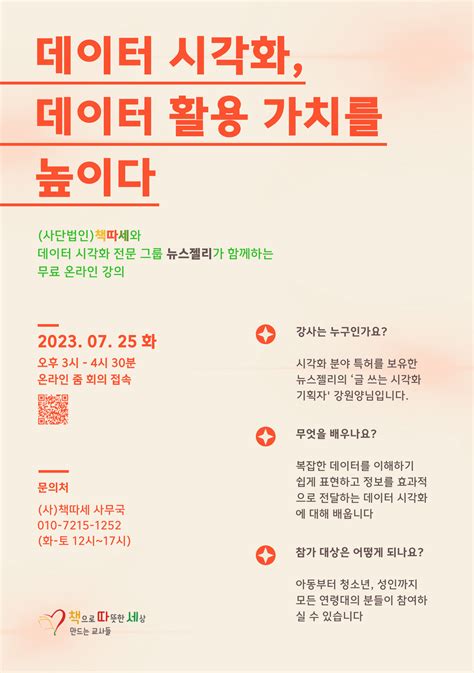 [데이터 시각화 데이터 활용 가치를 높이다] 무료 온라인 강의 초대