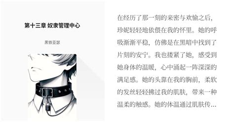 13 第十三章 奴隶管理中心 我当奴隶的那些年 黑铁亚瑟の小説シリーズ Pixiv