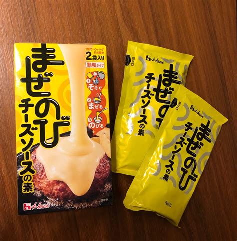 ハウス食品 まぜのびチーズソースの素 Naの日常メモ日記