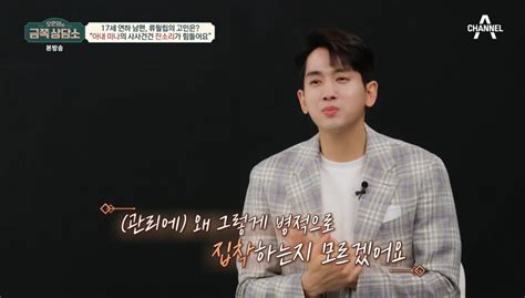 ‘금쪽상담소 미나 ‘17살 연하 남편 류필립에 “괜히 어린 사람과 결혼했나”