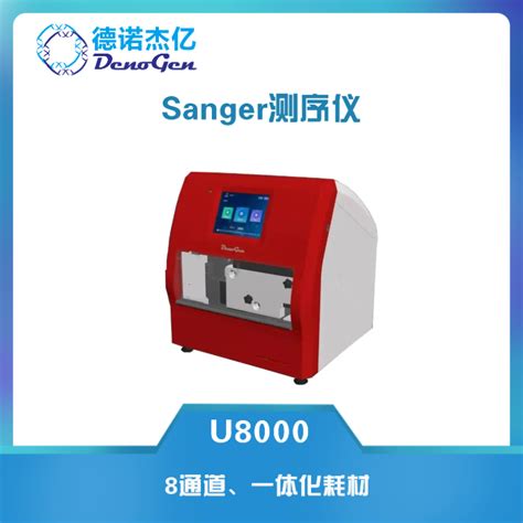 Sanger测序仪 参数 价格 仪器信息网