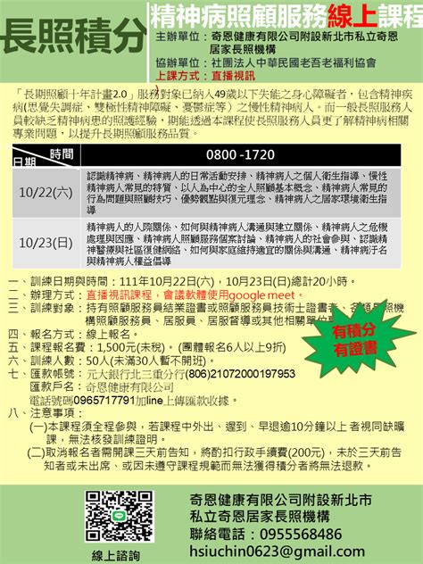 1022假日精神病患照顧服務20小時訓練課程直播視訊課程活動日期：2022 10 22 Beclass 線上報名系統 Online
