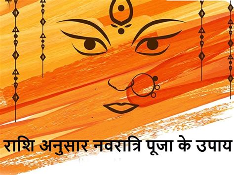 Navratri 2021 Rashi Anusar Upay Puja Vidhi In Hindi Navratri Upay And