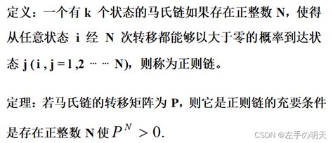 数学建模之马尔可夫链模型详解（附详细matlab程序）马尔科夫链 Csdn博客
