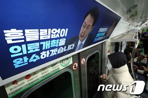 정부의 의료개혁 완수 의지 뉴스1