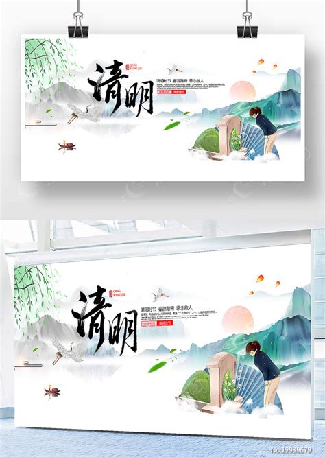 水墨中国风清明宣传展板图片下载红动中国