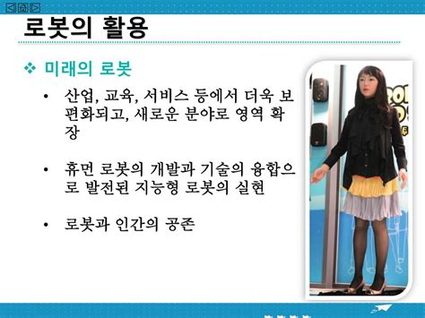 2 자동화와 로봇 3 생활 속 로봇의 활용 로봇과 함께하는 우리 생활 로봇의 활용 기계의 이해 직업의 세계 금성출판사