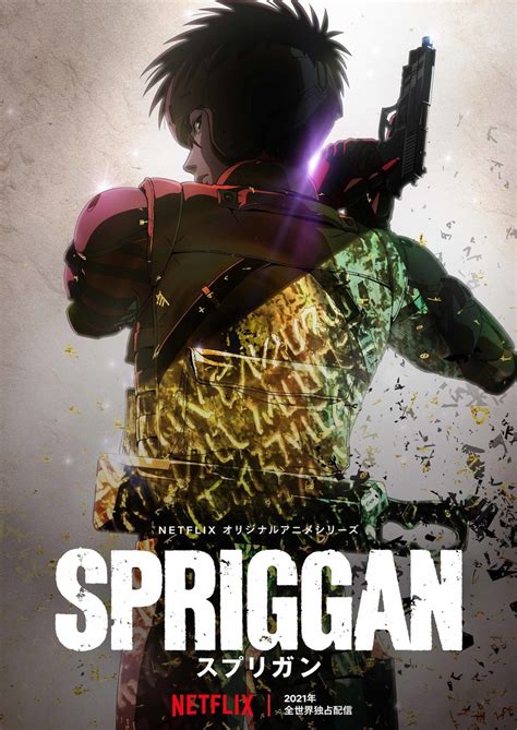 「スプリガン」主人公・御神苗優がついに動き出す！ティザーpv公開 1枚目の写真・画像 アニメ！アニメ！