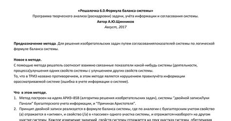 Shhinnikovalgoritm Reshalochka6 Formula Balansapdf Docdroid