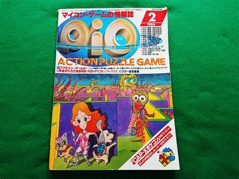 【やや傷や汚れあり】マイコン・ゲームの情報誌 Pio ピオ 1986年2月号 特集 アクション・パズル・ゲーム ソノシート2枚付きの落札情報