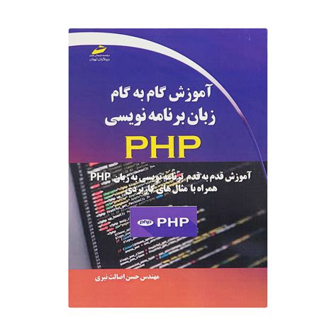 Php Programming Language Comprehensive Training Book By Hassan Esalat Shopipersia