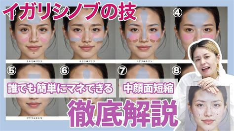 【中顔面短縮】メイク初心者も出来る技をイガリシノブが徹底解説（イガリ骨格理論基礎編） Youtube