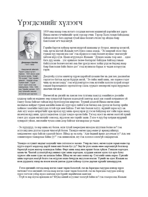 Үрэгдсэнийг хүлээгч Pdf