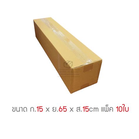 กล่องพัสดุ กล่องไปรษณีย์ 3ชั้น ขนาด 15 X 65 X 15cm แพ็ค 10ใบ Shopee Thailand