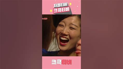 저쩔티비 크큭티비 추억의 고뤠~~🤣 L Kbs 111120 방송 Youtube