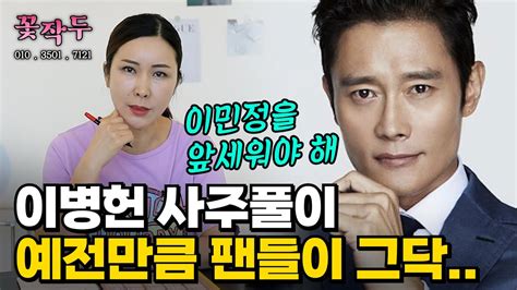 유명한점집이병헌 배우 이병헌 그의 사주풀이 Youtube