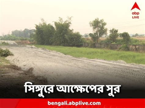 Hooghly News Singur There Is No Industry Agriculture Has Not Returned