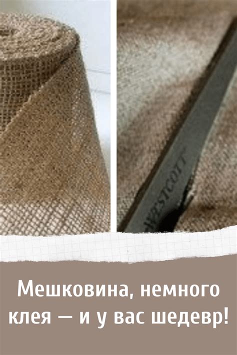Полезные советы | Мешковина, Мешковина ткань, Мешковина арт