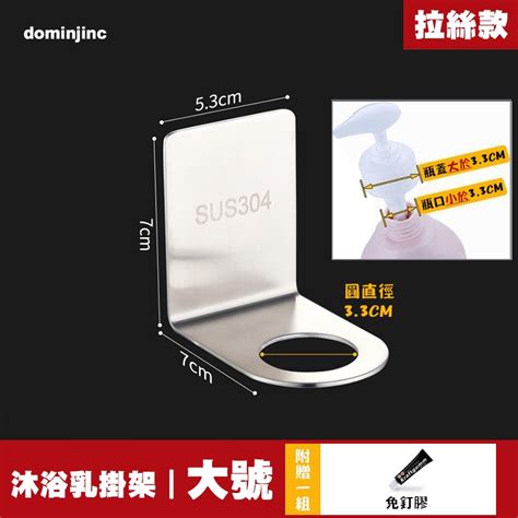 【隔日到貨🚀】304不鏽鋼掛架 加厚免打孔 洗髮精掛架 無痕掛架 洗手乳架 沐浴乳瓶掛架 瓶口架 沐浴乳掛架 蝦皮購物