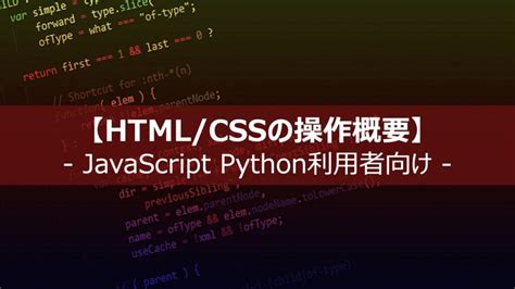 【javascript】html・css要素ノード・タグ・属性・セレクタとは｜domにおける基本操作入門 Dxcel Wave