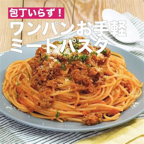 Delish Kitchen ささっと簡単！ワンパンパスタレシピ3選 ⠀⠀ フライパン一つでできて洗い物が少ない！ 片付けまで簡単なお手軽