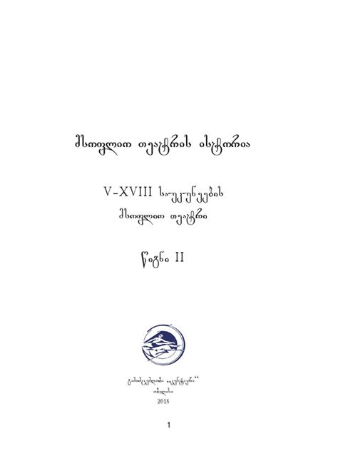 მსოფლიო თეატრის ისტორია Ii Pdf