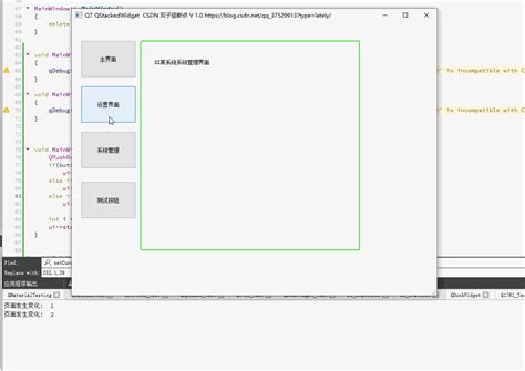QT QStackedWidget 控件 使用详解 CSDN博客