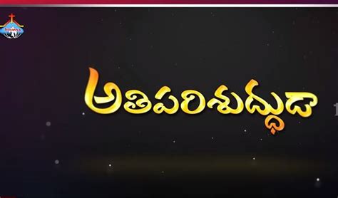 Athi Parishudhuda Song Lyrics New Year Song అతిపరిశుద్ధుడా
