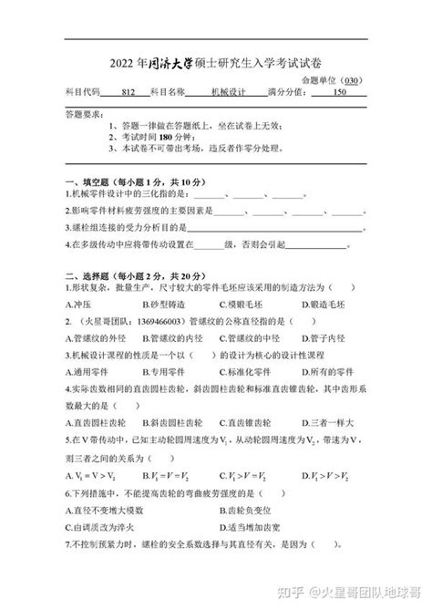 同济大学机械考研真题，2022年同济大学812机械设计真题、真题答案，812机械设计，同济机械考研 知乎