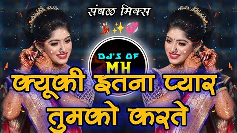Kyunki Itna Pyar Tumko Karte Ha Marthi Dj Remix Sambhal Mix
