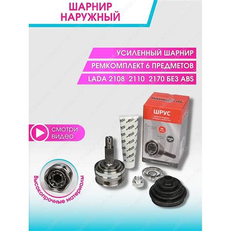ШРУС наружный Lada пыльник хомут ВАЗ 2110 2108 2109 смазка ...