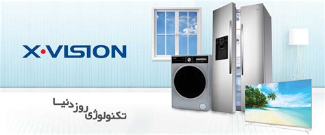 محصولات و لوازم خانگی ایکس ویژن