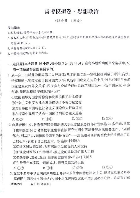 甘肃省白银市靖远县第四中学2024 2025学年高三上学期12月月考政治试题 试卷下载 教习网