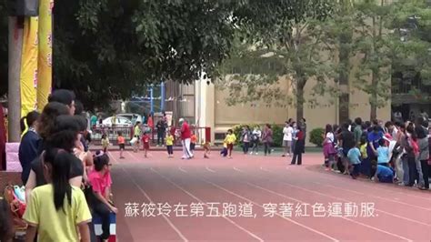 2014 苗栗市建功國小創校118週年校慶運動大會女子組二年級60公尺決賽蘇筱玲 Lily Su Youtube