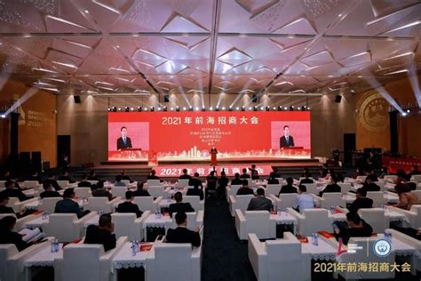 2021年前海招商大会举行，有哪些值得关注的信息 知乎