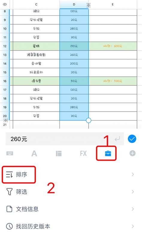 新手也能学会！excel升序降序排序教程详解 天天办公网